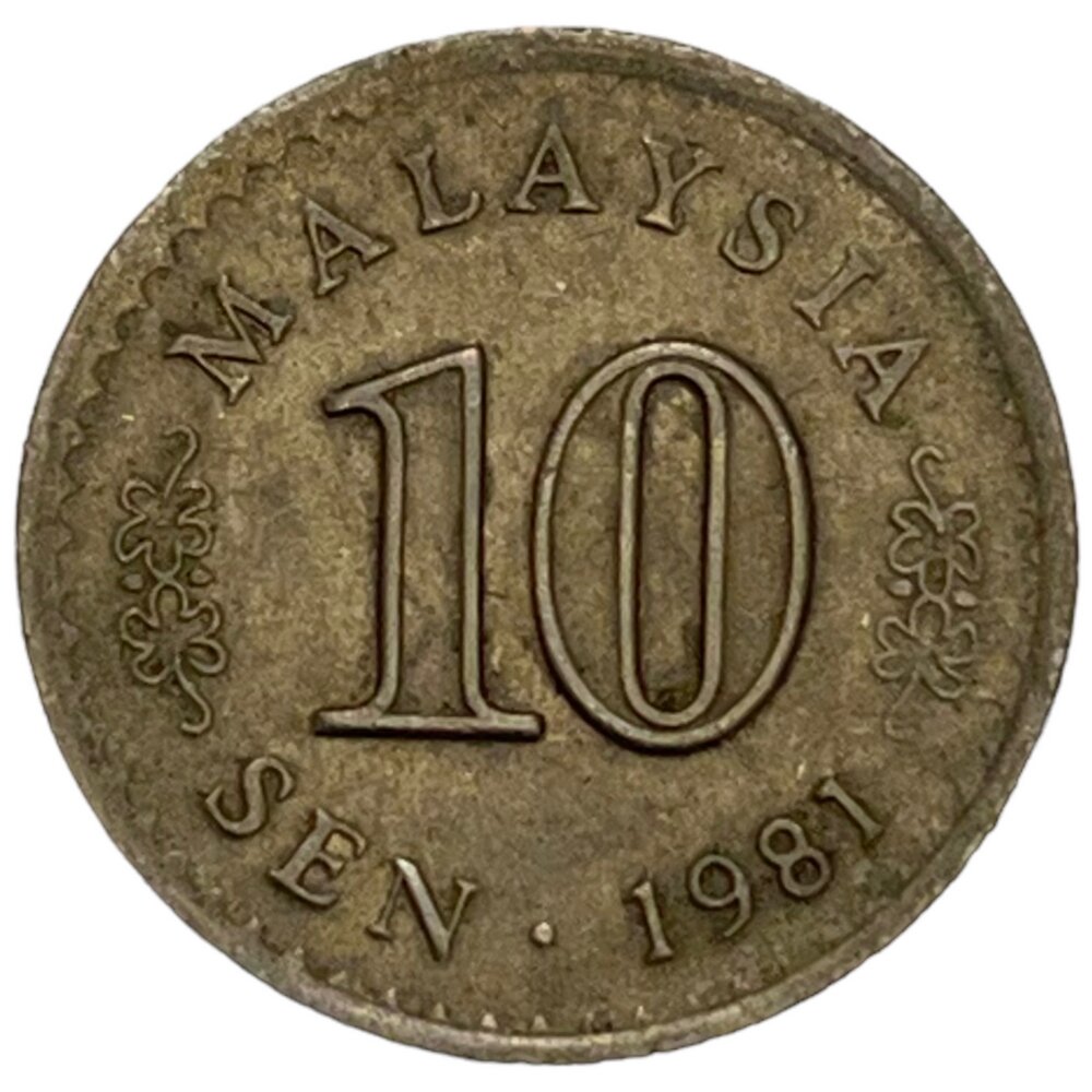 Малайзия 10 сенов 1981 г.