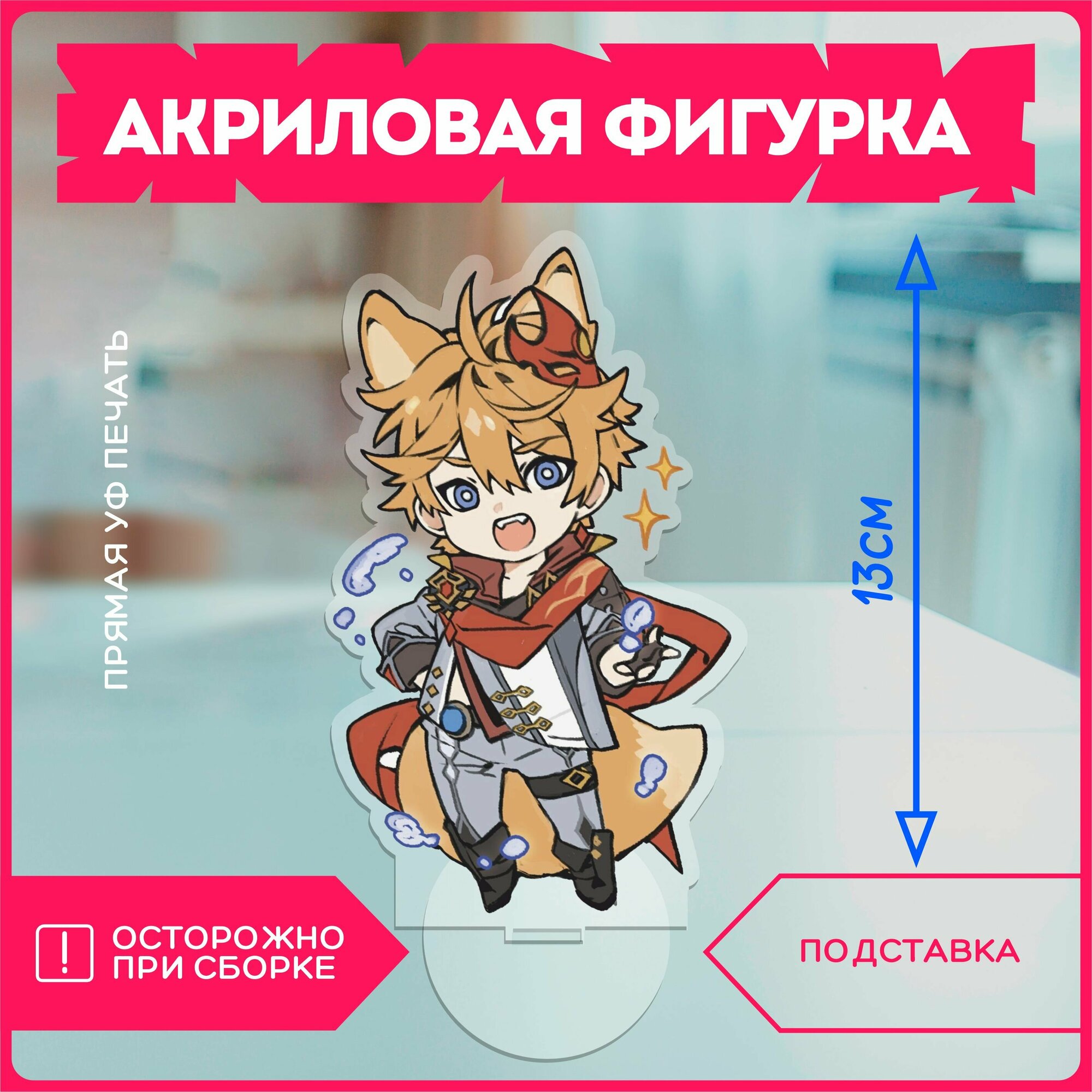Акриловая фигурка / чаилд тарталья геншин