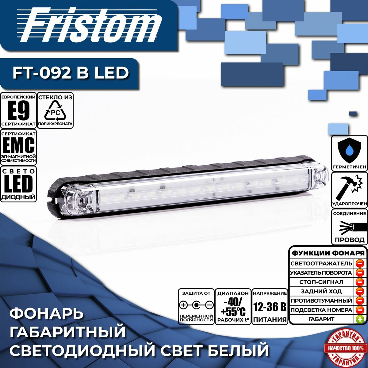 Фонарь габаритный светодиодный Fristom FT-092 B LED белый, с проводом 0.15 м. (1 шт.)