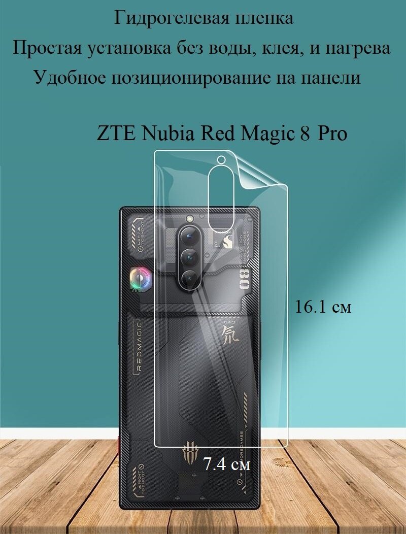 Глянцевая прозрачная гидрогелевая пленка на панель Nubia Red Magic 8 Pro