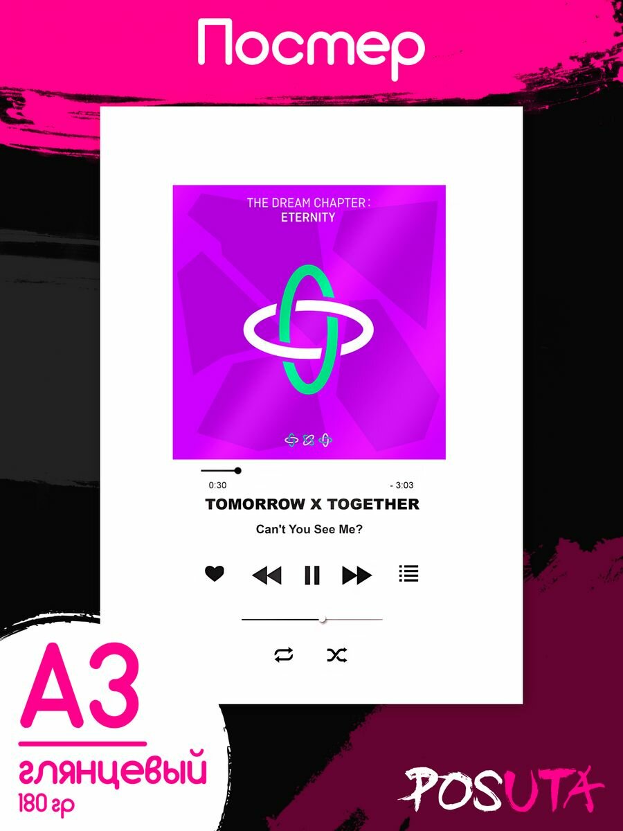Spotify постер TOMORROW X TOGETHER — фото 1