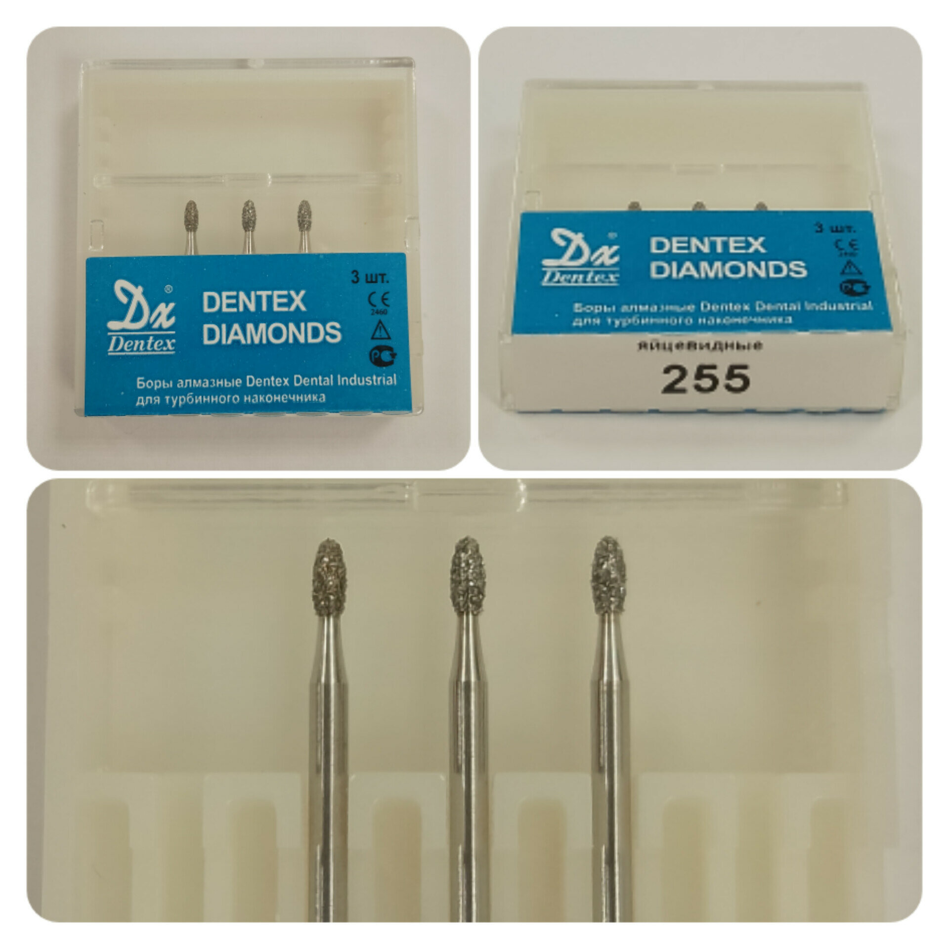 Боры стоматологические Dentex алмазные турбинные, яйцевидные № 255 размер 014,3 штуки