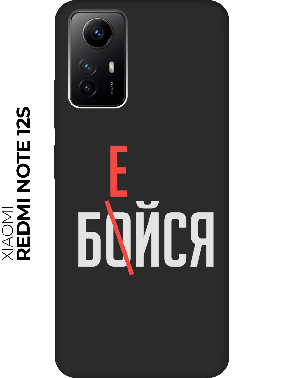 Силиконовый чехол на Xiaomi Redmi Note 12s / Сяоми Редми Ноут 12с с рисунком "Fight W" Soft Touch черный