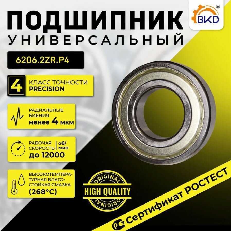 Подшипник шариковый радиальный BKD 6206-2ZR P4