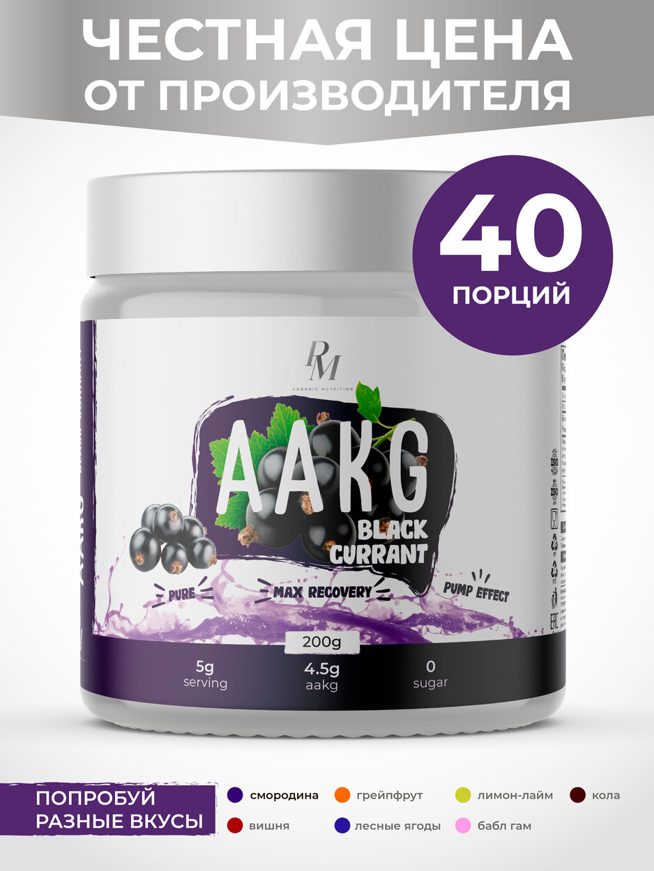 AAKG PM-Organic Nutrition, Черная смородина