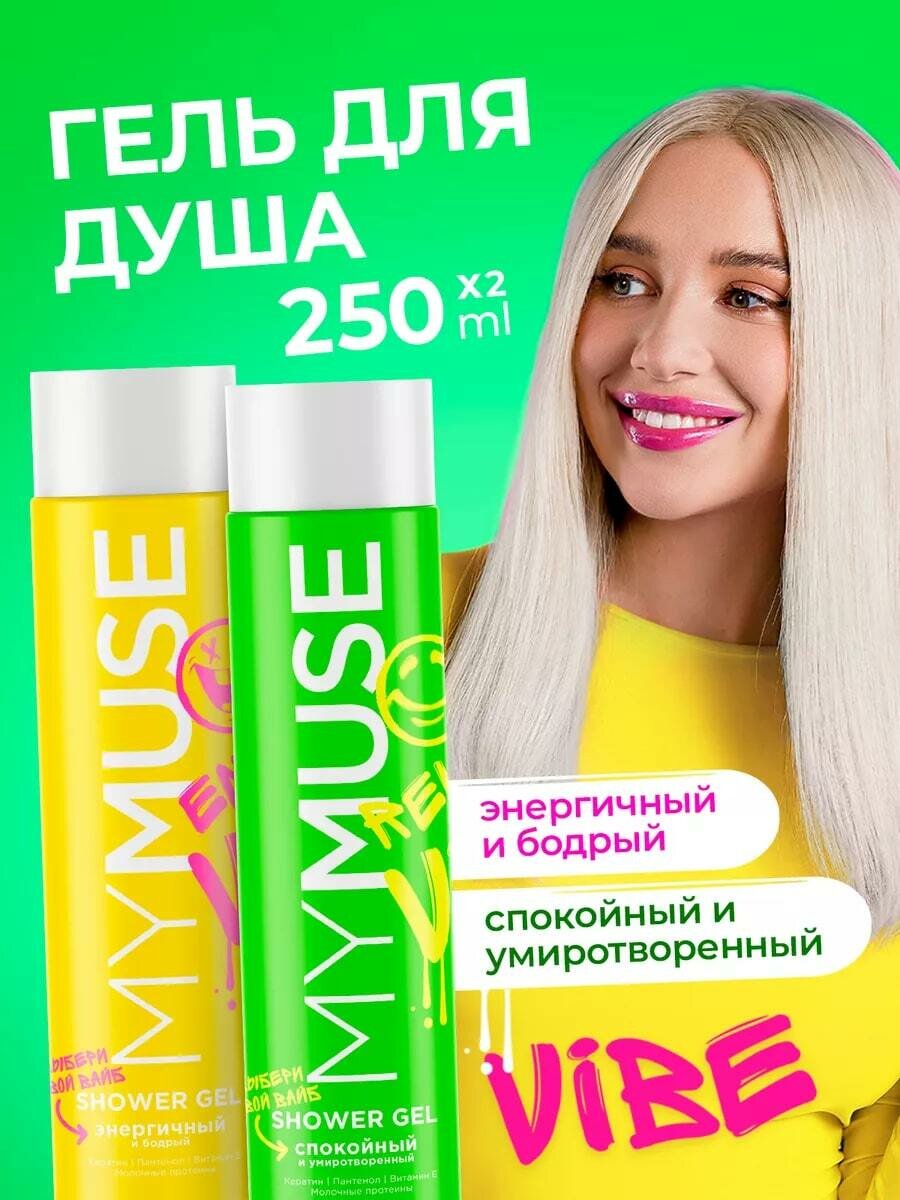 Набор Гель для душа 2х250 мл