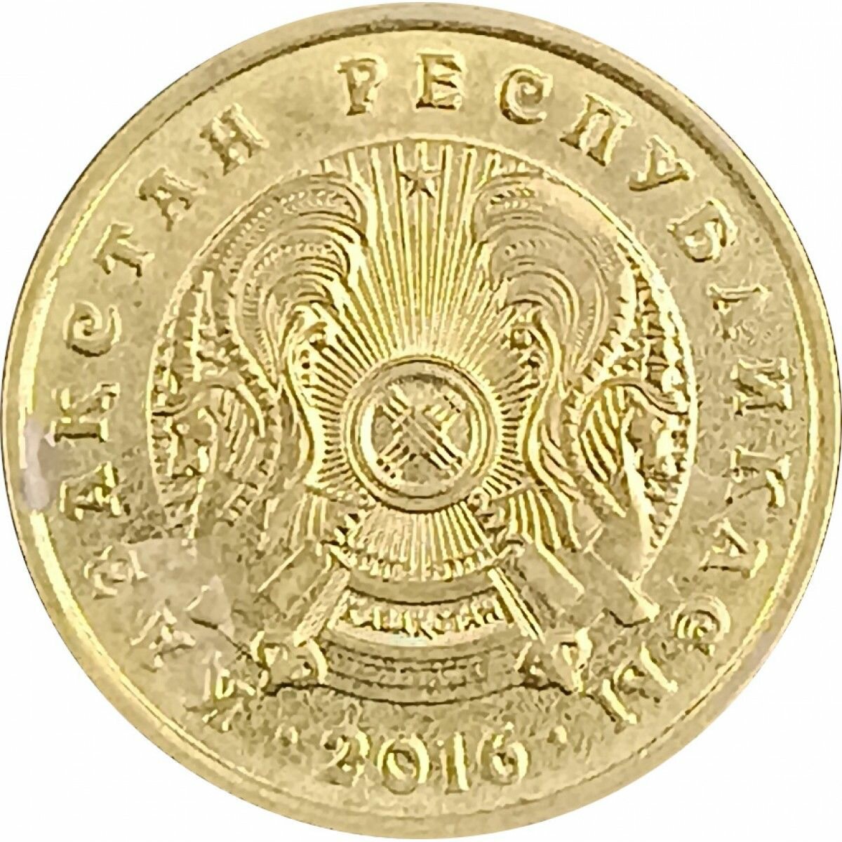 10 тенге 2016 Казахстан из оборота