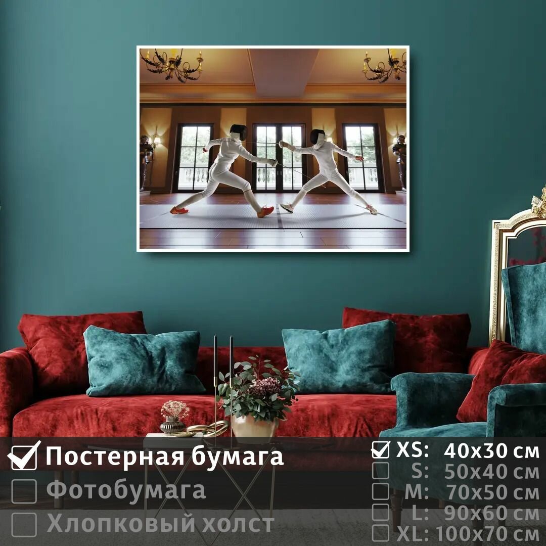 Постер на стену Фехтование 40х30 см ПолиЦентр