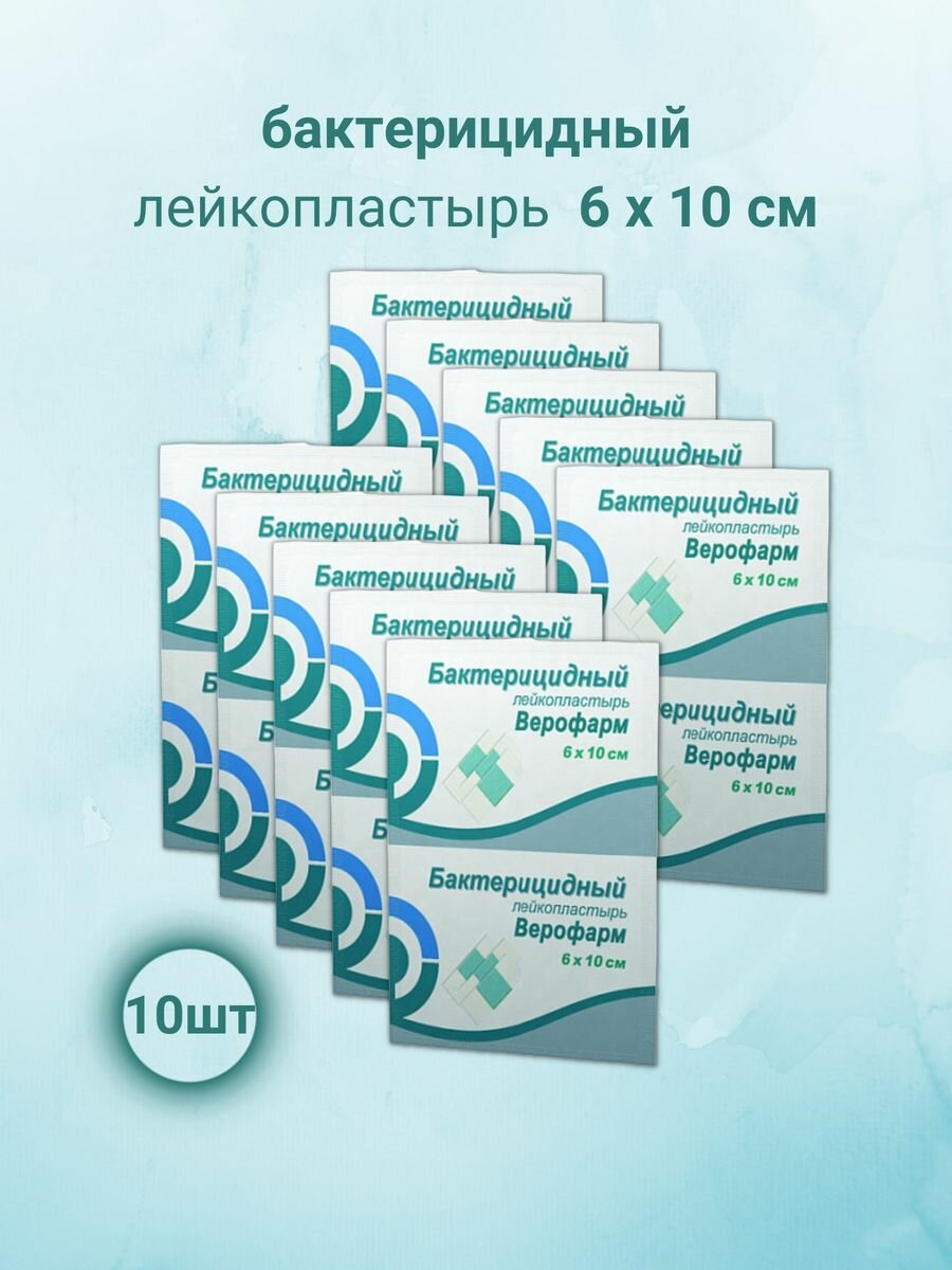 Лейкопластырь бактерицидный 6 х10 см 10шт