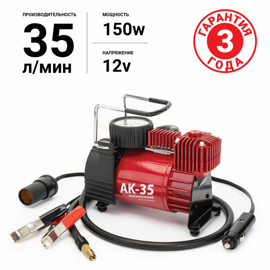 Компрессор автомобильный поршневой 150W 35л./мин. 12V AUTOPROFI