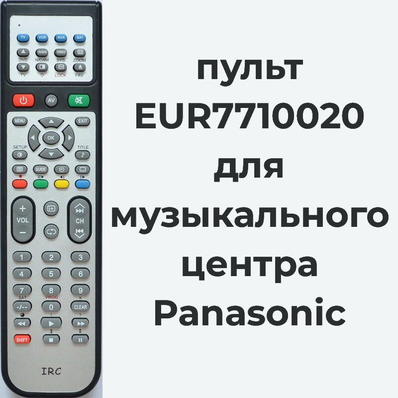 Пульт для музыкального центра Panasonic SA-AK320