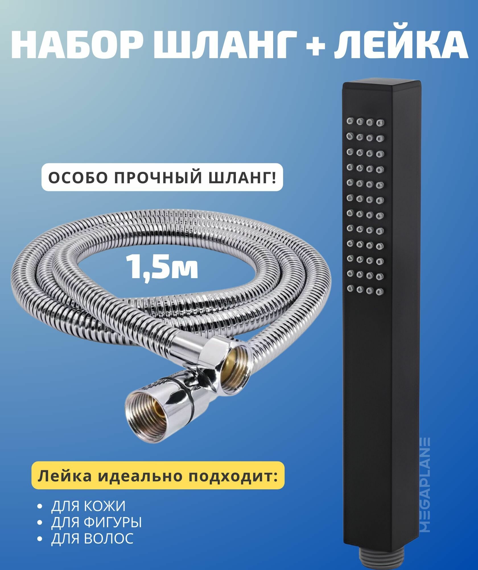 Душевой набор шланг с двойной оплеткой и лейка Hi-Tech квадратной формы ELITE, Черная