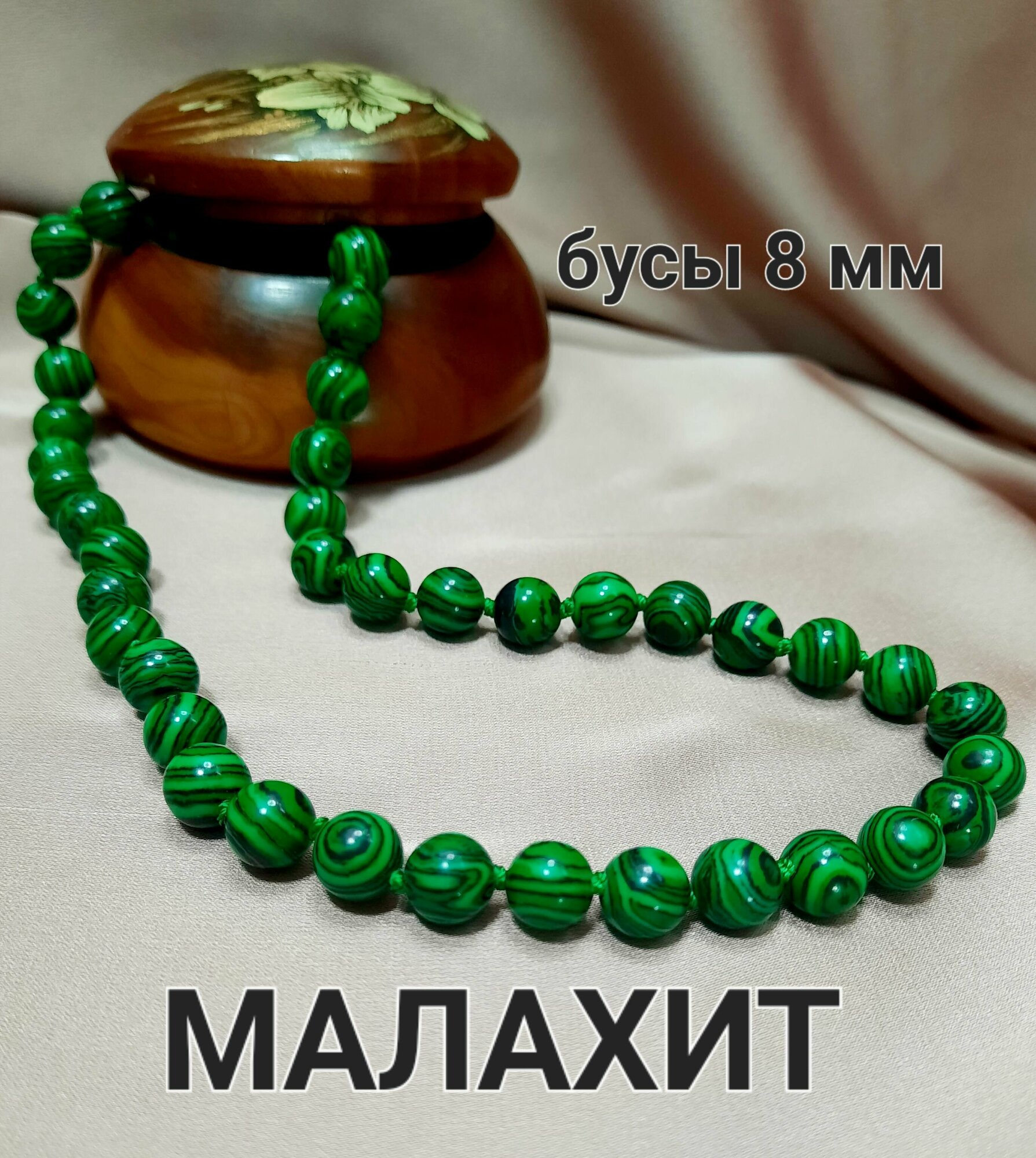 Бусы, малахит