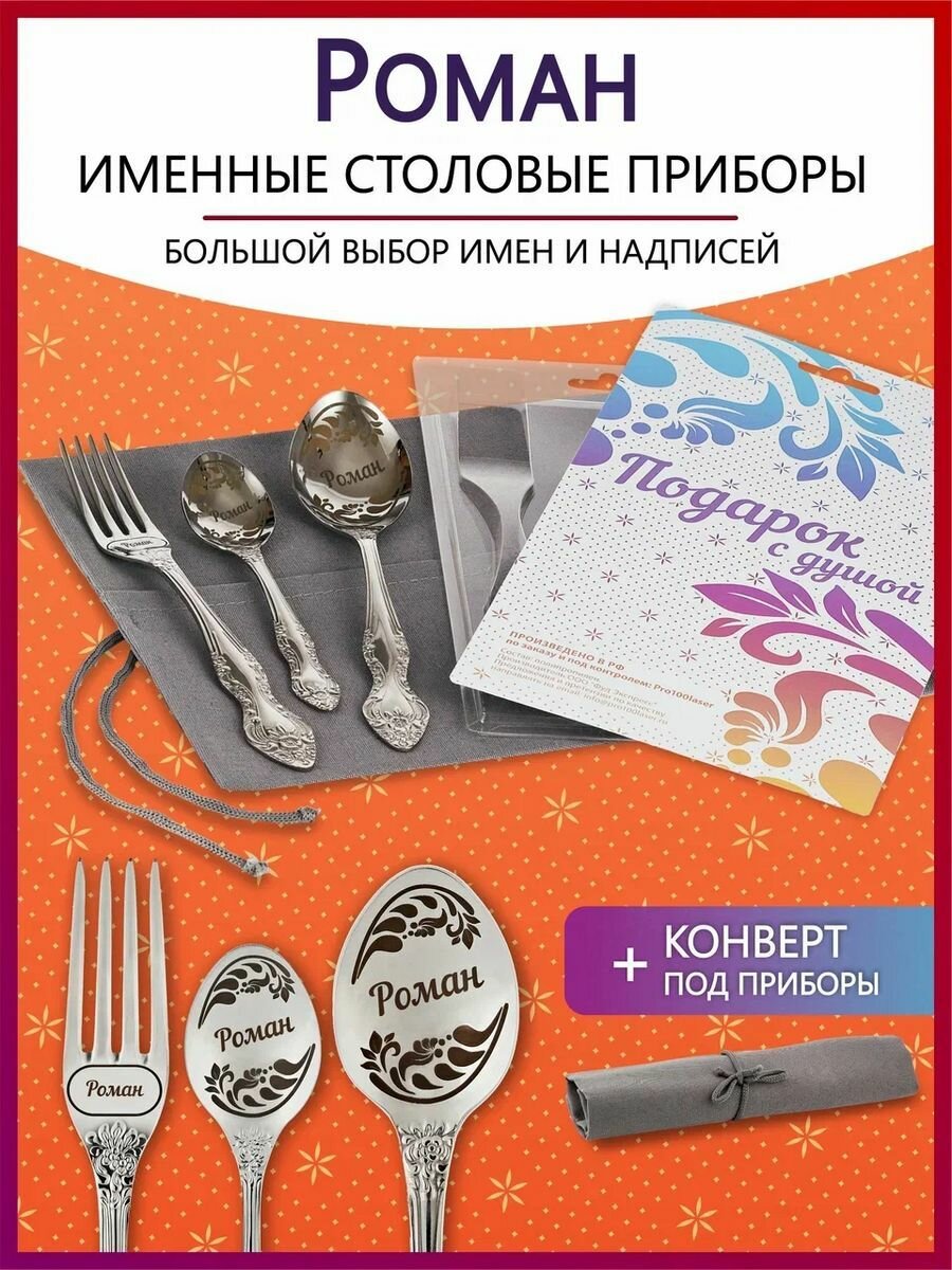 Именной набор подарочный Роман серебристый для особенных моментов