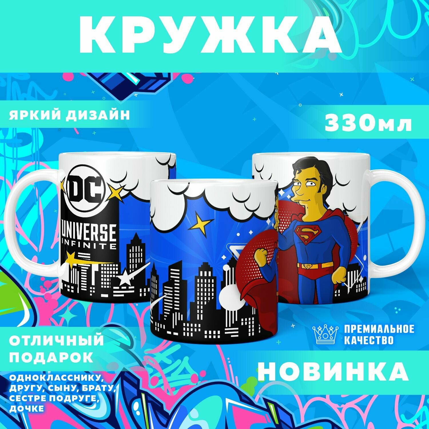 Кружка "DC comics / Герои комикров DC Simpsons" PrintMania 330мл