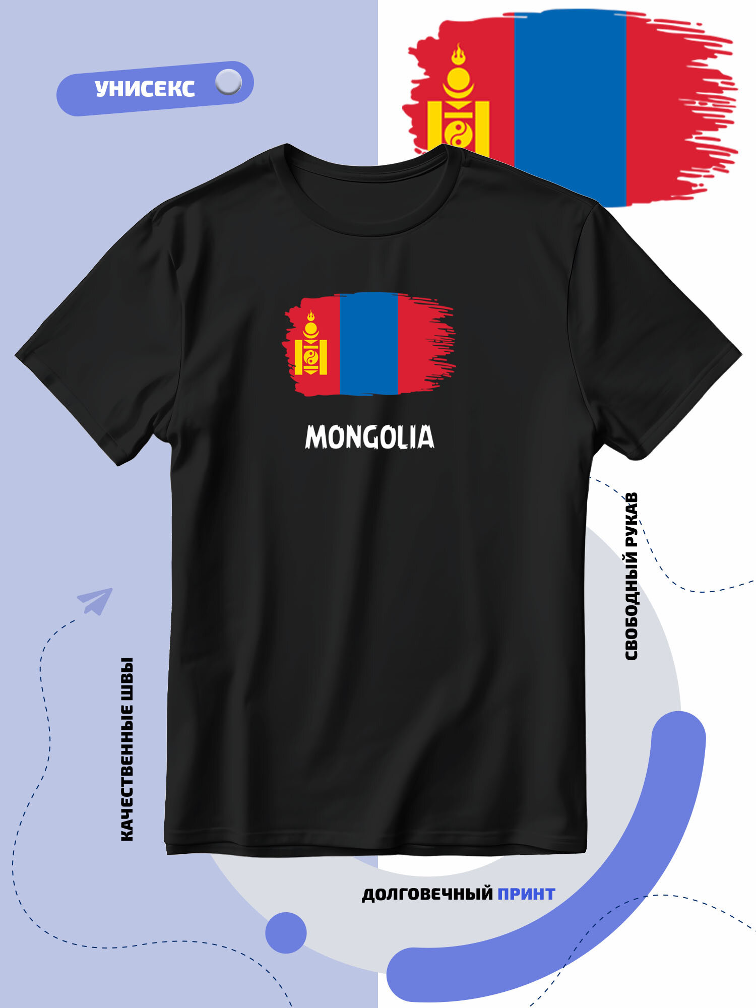 Футболка с флагом Монголии-Mongolia
