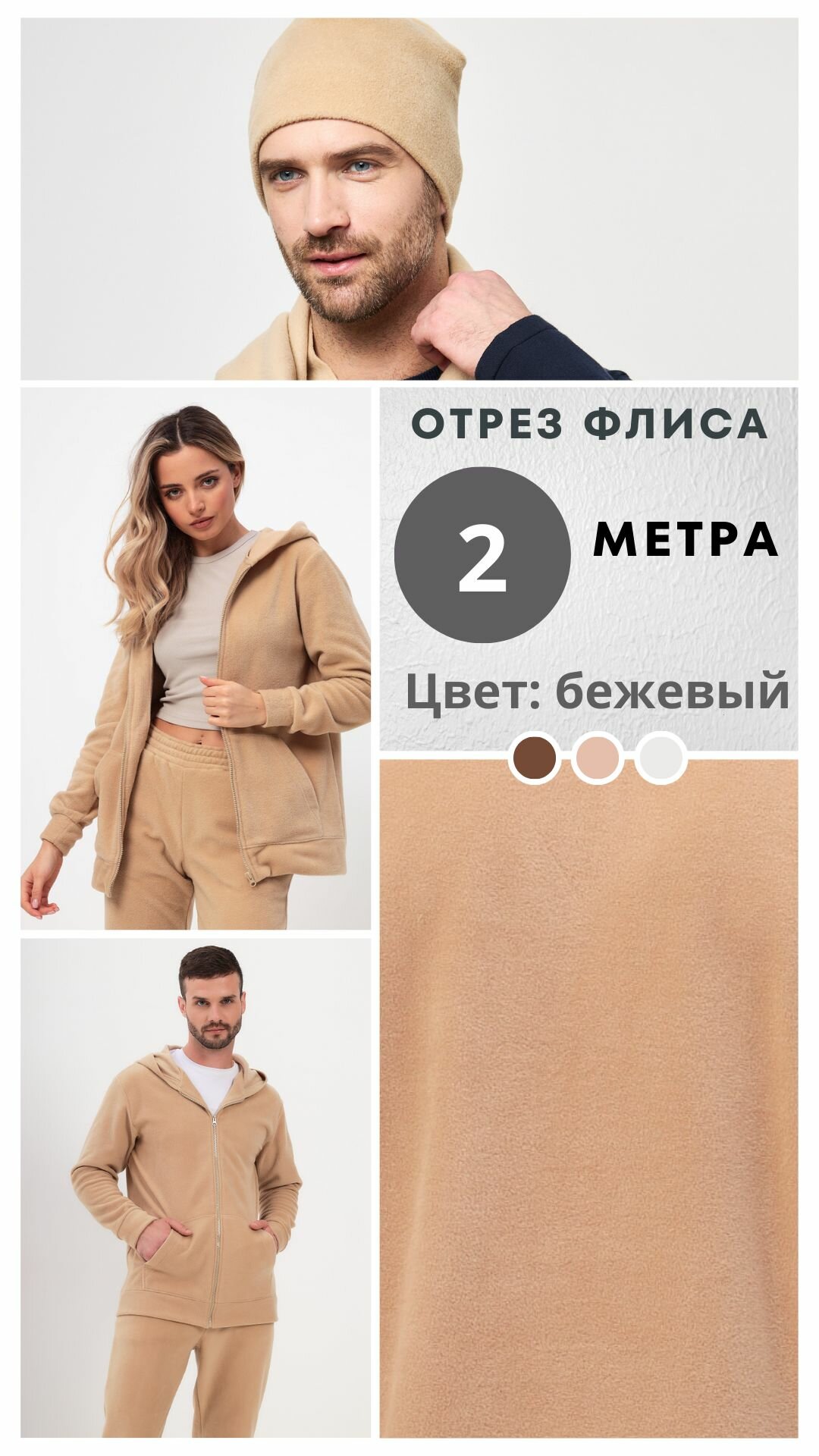 Отрез флиса 2 метра, антипиллинг, бежевый