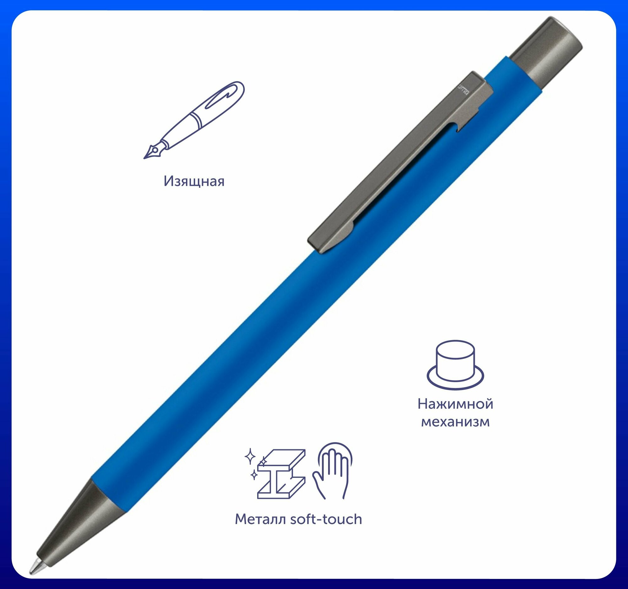 Ручка металлическая шариковая 'STRAIGHT GUM' soft-touch с зеркальной гравировкой, цвет синий