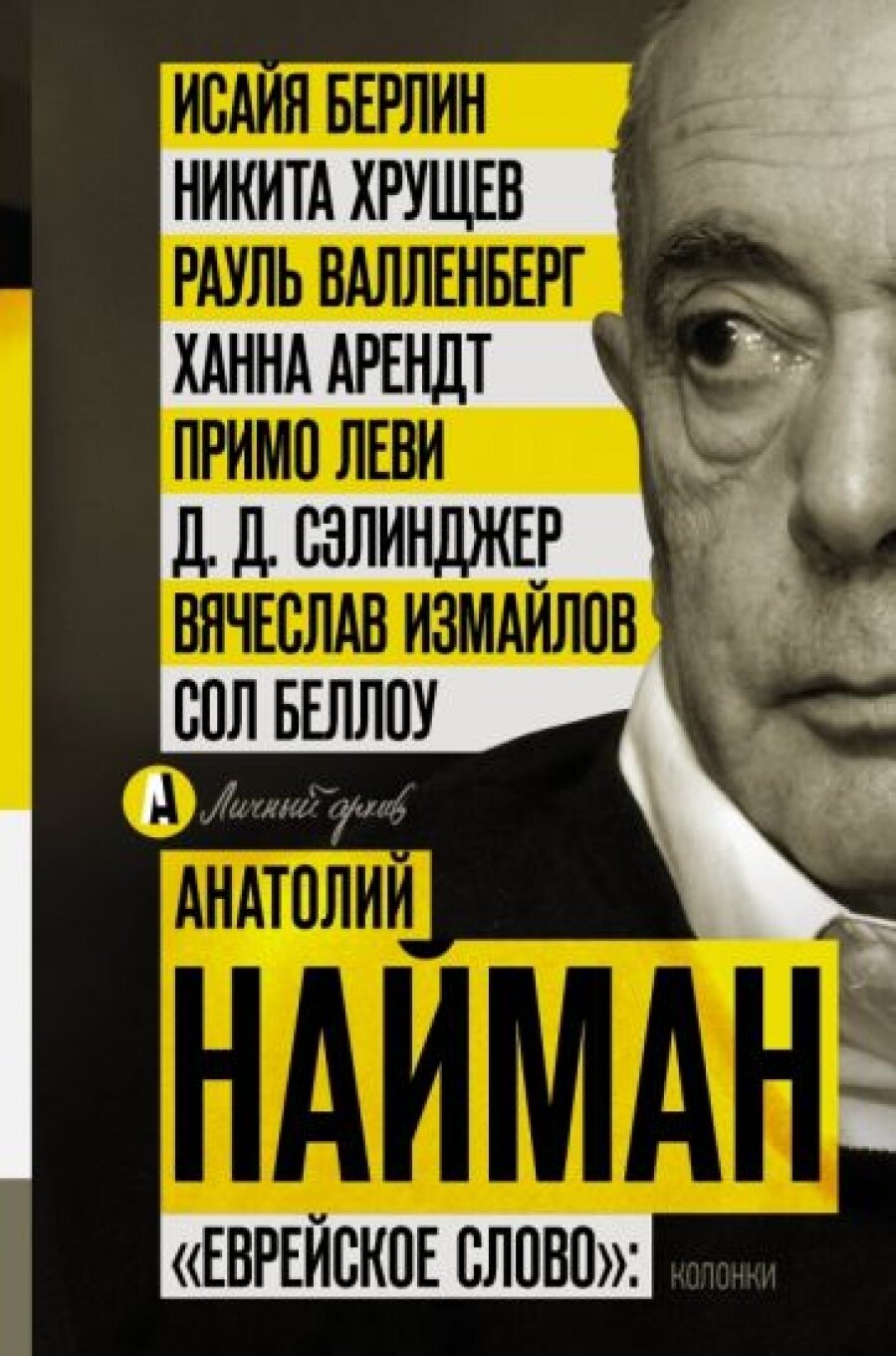 Еврейское слово": колонки