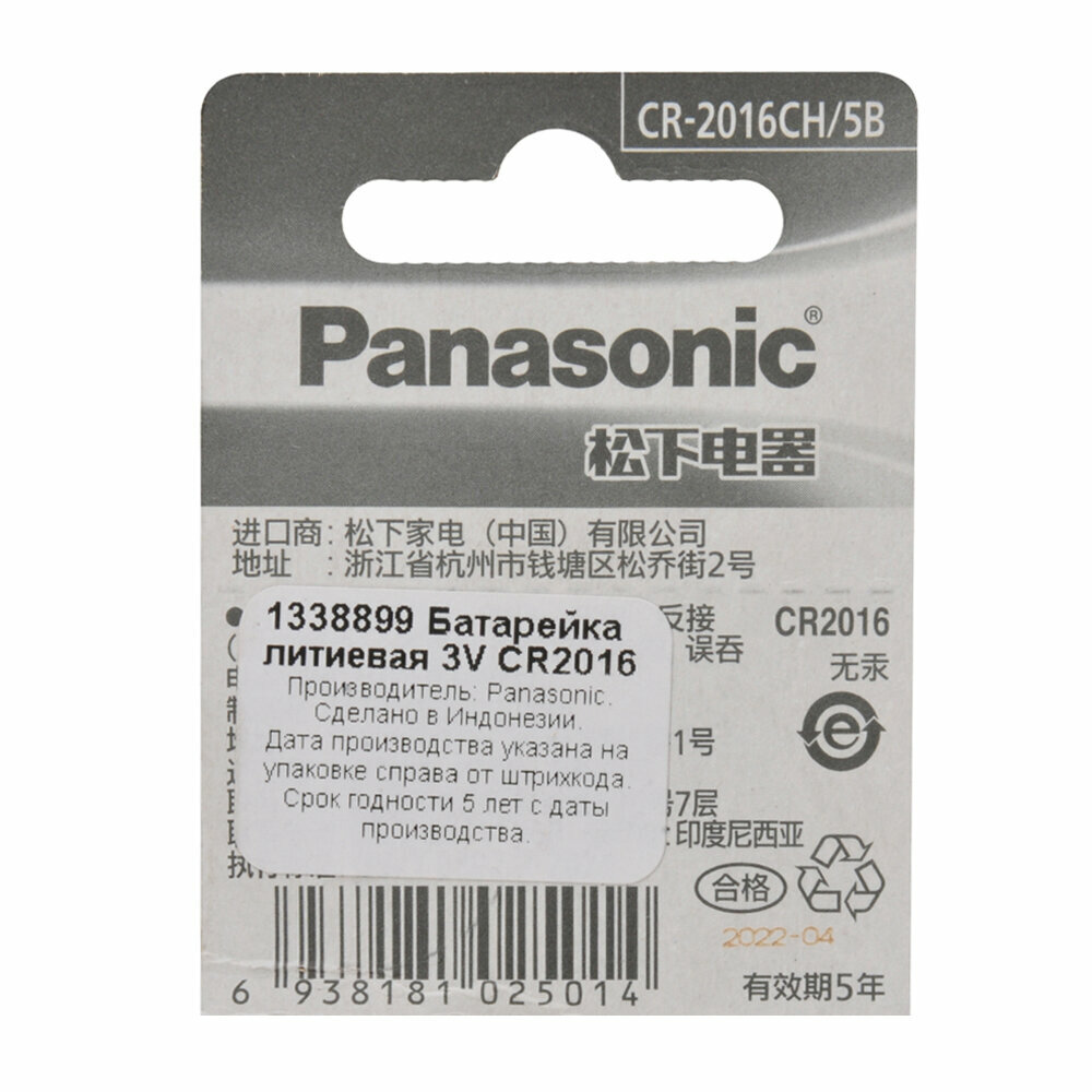Батарейка PANASONIC CR2016 3V — фото 1