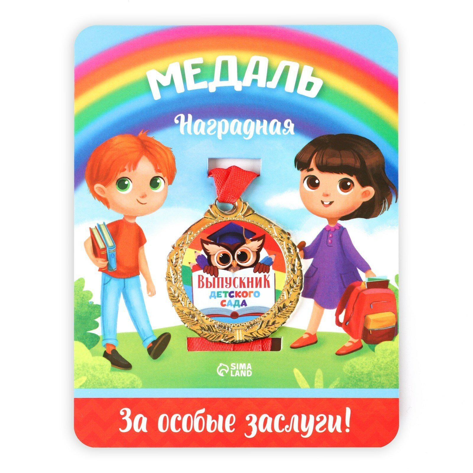 Медаль на ленте на выпускной «Выпускник детского сада», d=4 см
