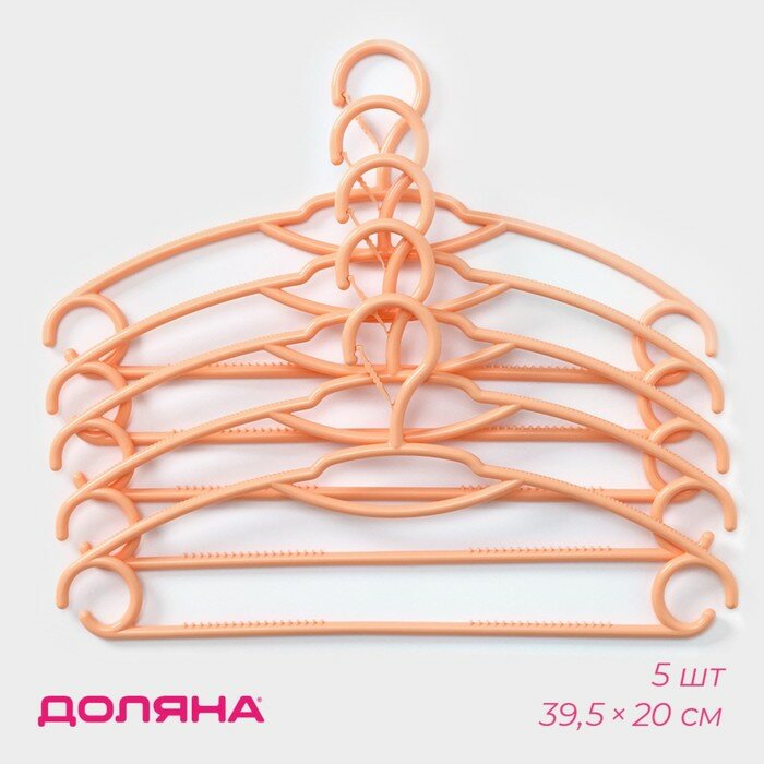 Плечики - вешалки для одежды, 39.5×20 см, 5 шт, фиксатор на крючке, оранжевые