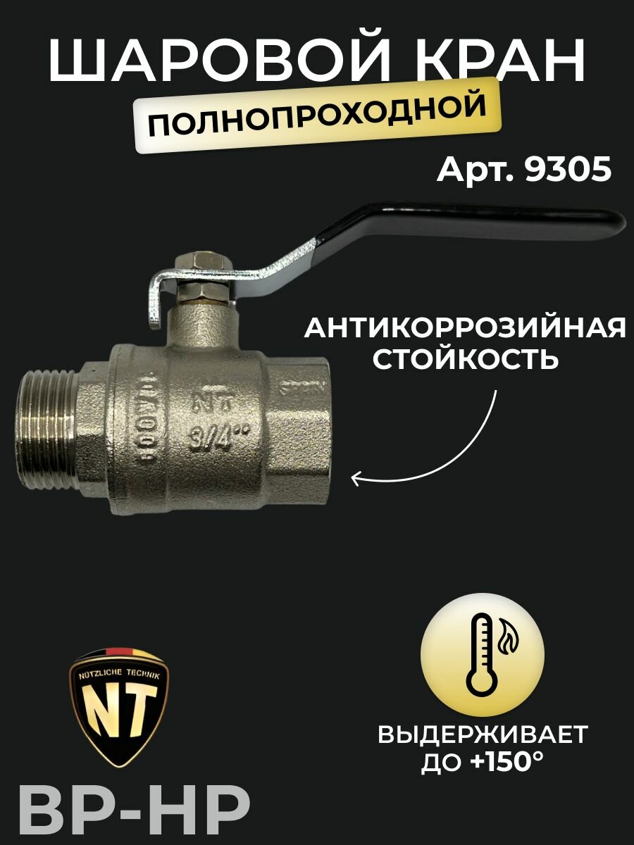Кран шаровой, NT, ВP/НР, стальной рычаг, арт. 9305, 1/2"