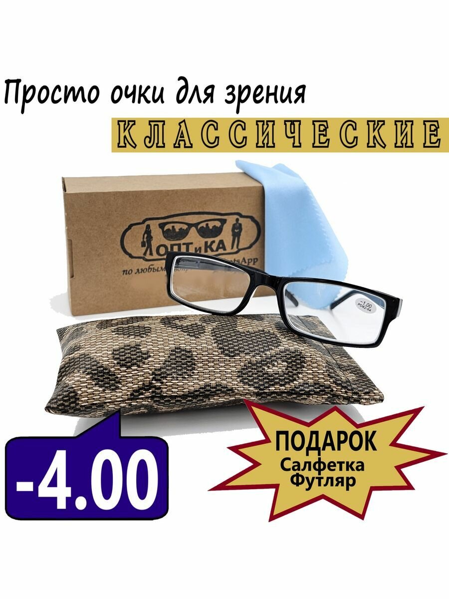 Просто очки для зрения MOC t 8066 C7 асс -4.00
