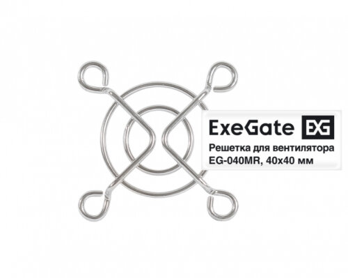 Решетка для вентилятора Exegate EG-040MR 40x40 (EX295257RUS)