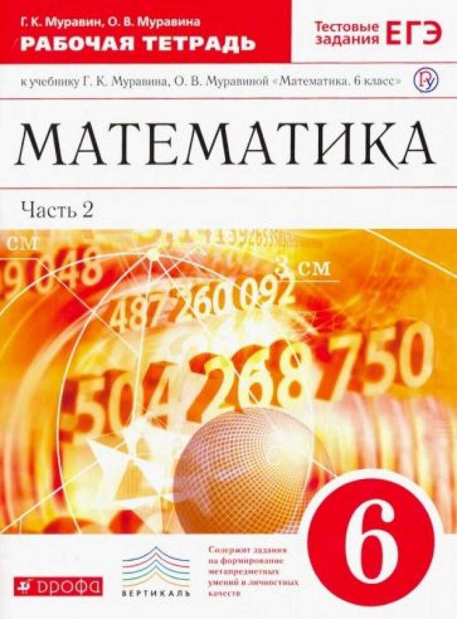 Математика. 6 класс