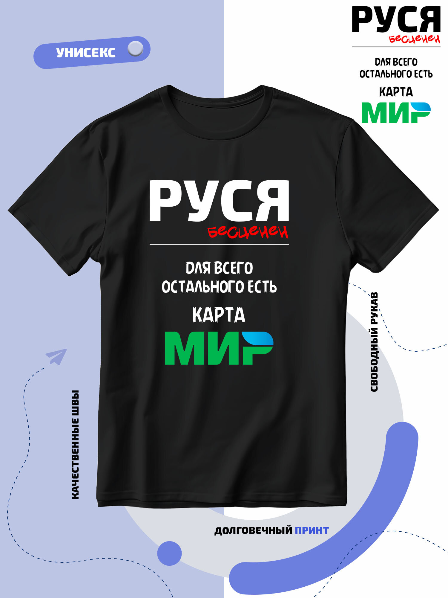 Футболка имя Руслан Руся бесценен карта мир