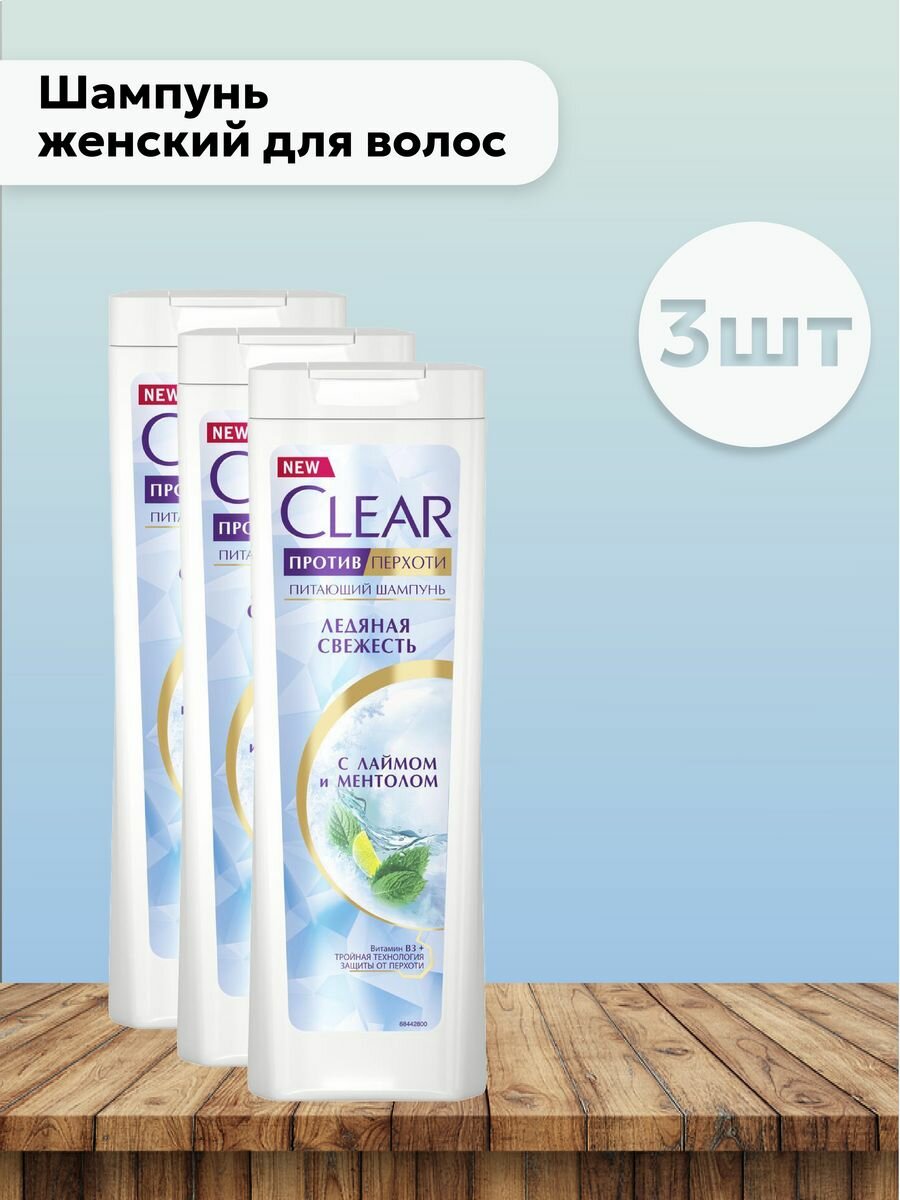 Clear Набор 3 шт Clear - Шампунь женский 400 мл