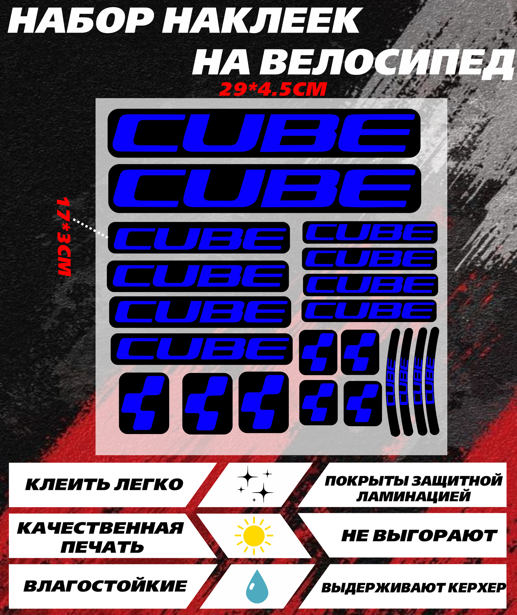 Набор наклеек на велосипед, авто - Кубе Cube синий