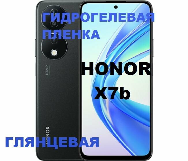 Гидрогелевая защитная пленка, для Honor X7b, полное покрытие, глянцевая