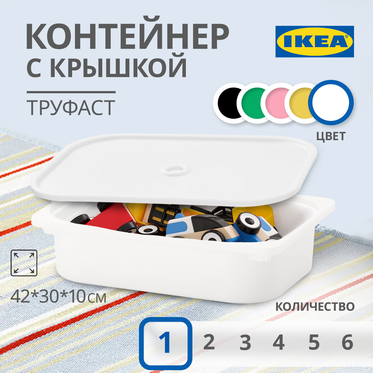 Контейнер для игрушек c крышкой IKEA труфаст TROFAST, 42x30x10 см, белый