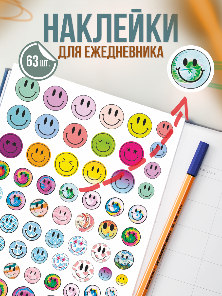 Наклейки для скрапбукинга Смайлики