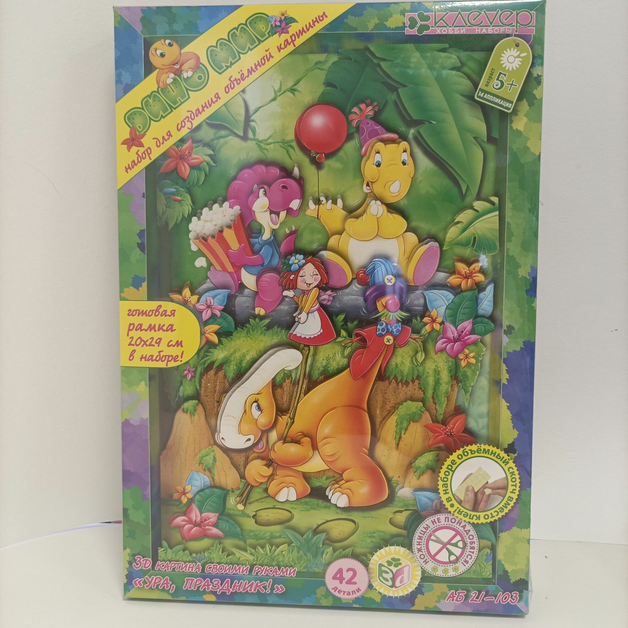 Аппликации 3D "Ура праздник" , готовая рамка, Клевер +8