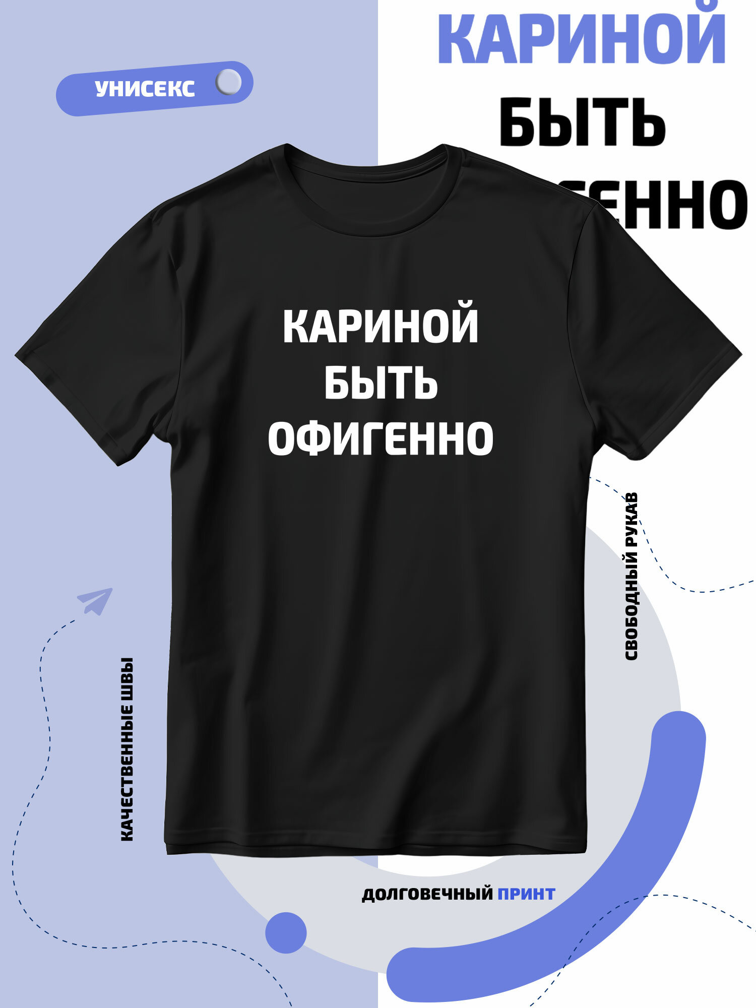 Футболка имя Карина