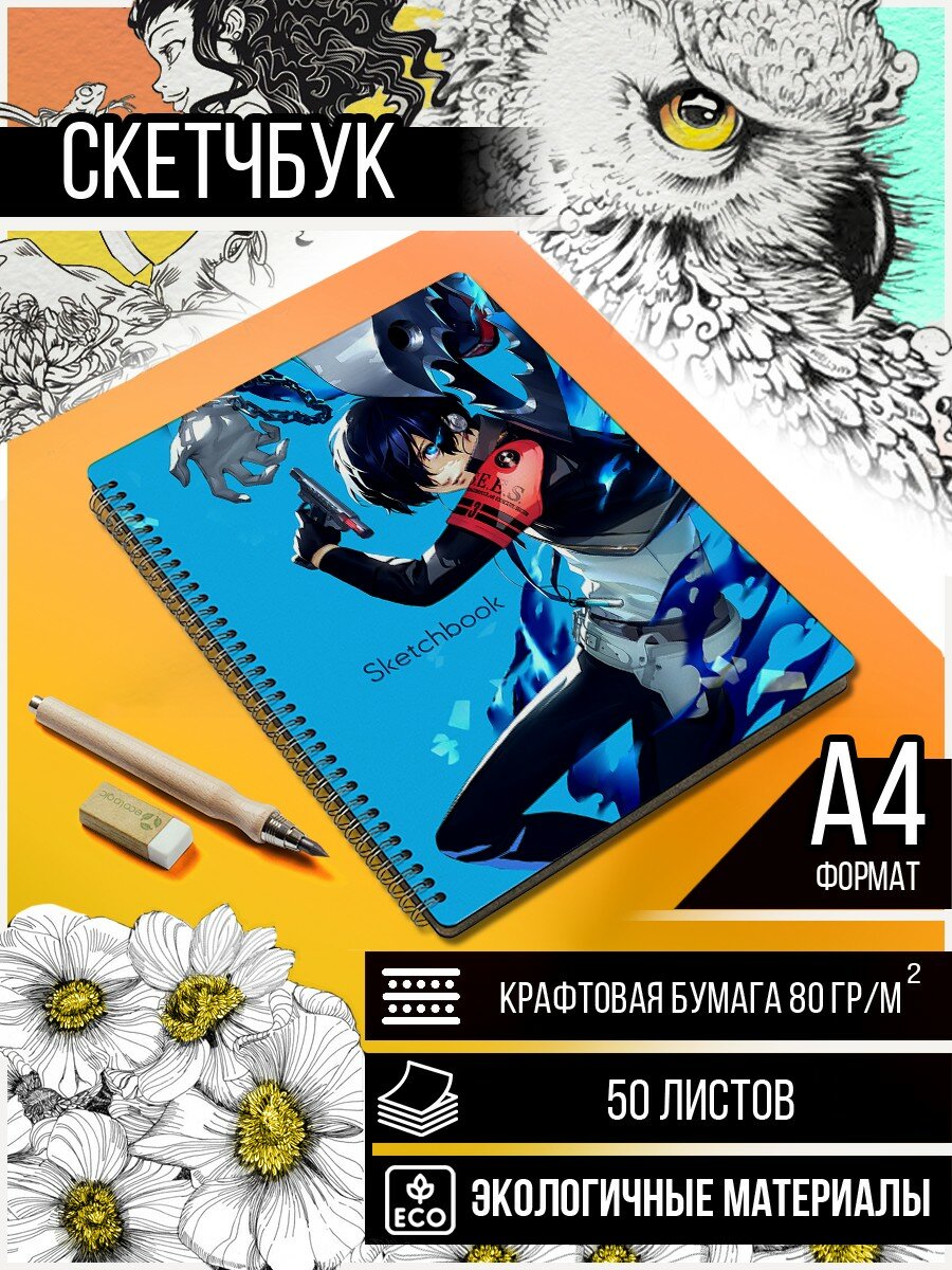 Скетчбук А4 крафт 50 листов игра Persona 3 Reload (Персона, Макото Юки, PS, Xbox, PC, Switch) - 2512