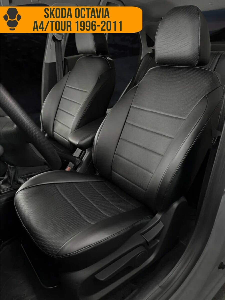 Авточехлы Skoda Octavia A4/Tour (1996-2011)