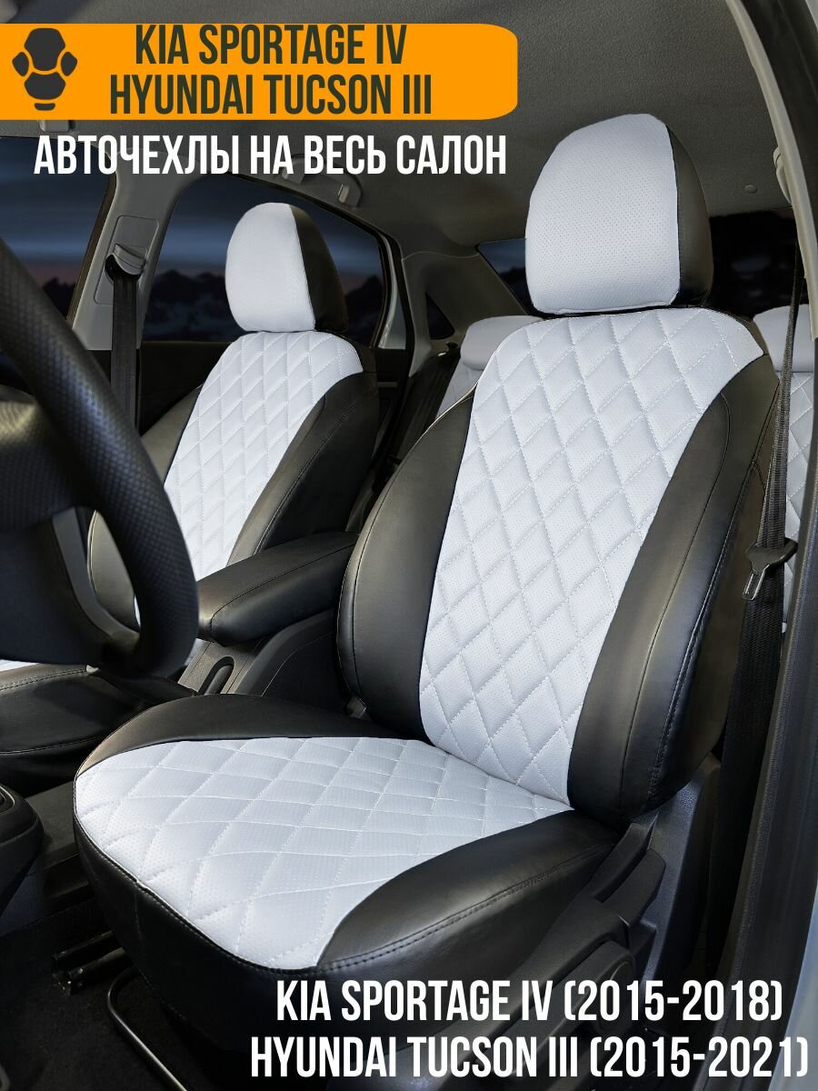 Авточехлы Hyundai Tucson 3 и Kia Sportage 4