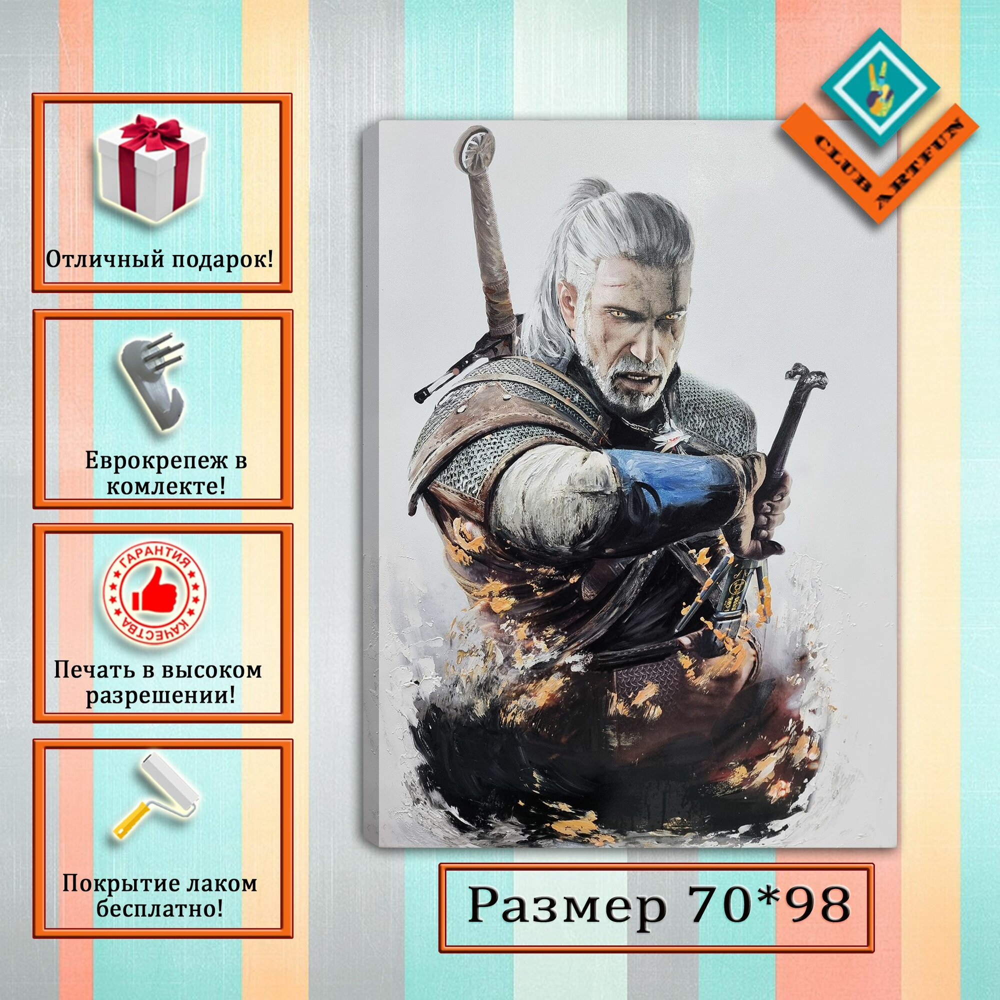 Ведьмак "Геральт из Ривии" 70х98 см.