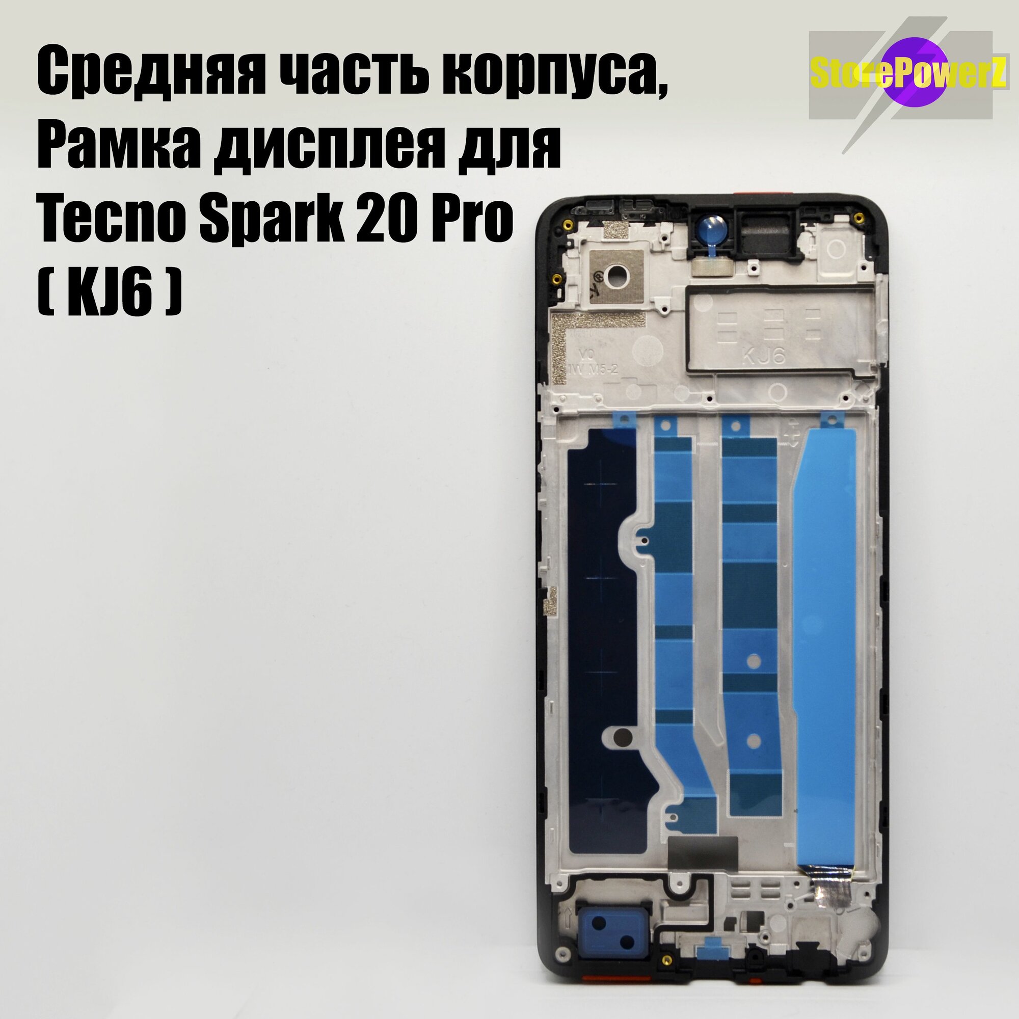Средняя часть корпуса, рамка дисплея для Tecno Spark 20 Pro (KJ6)