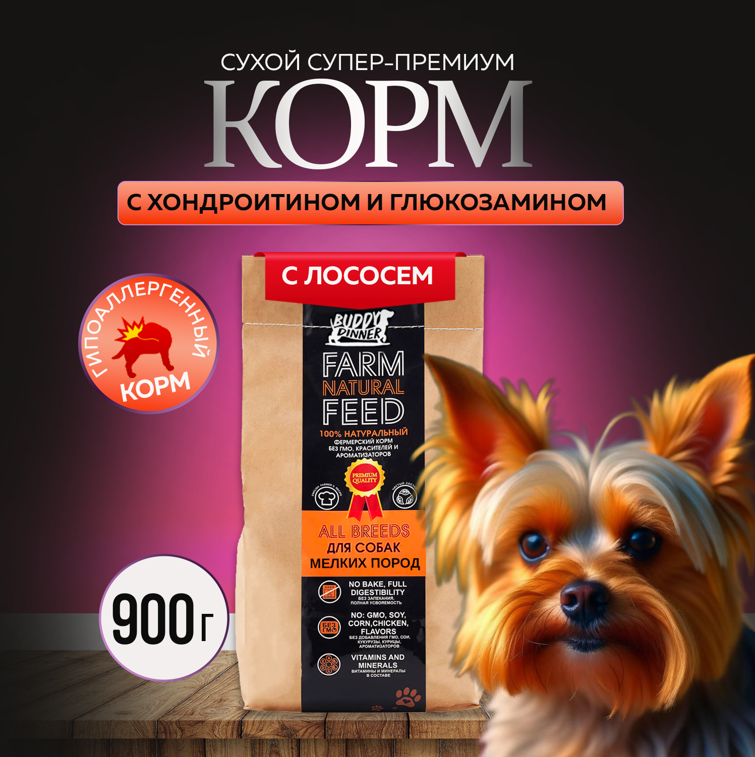 Сухой корм для собак мелких пород Buddy Dinner Orange Line Hypoallergenic с лососем 900 гр