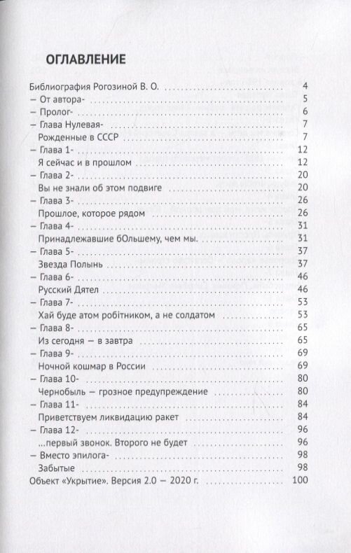 Объект Укрытие — фото 1