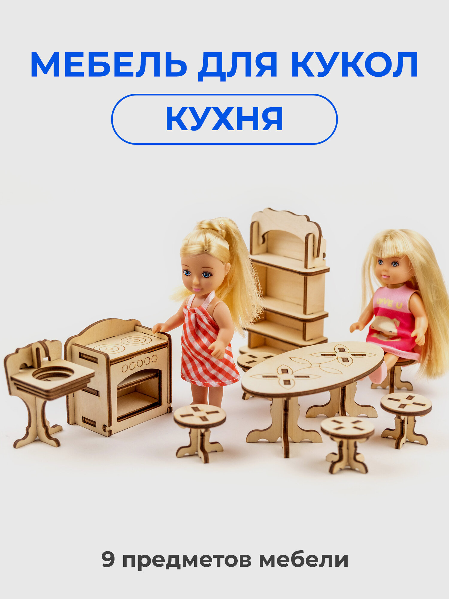 Мебель для кукол Теремок, КМ-4 "Кухня, беж