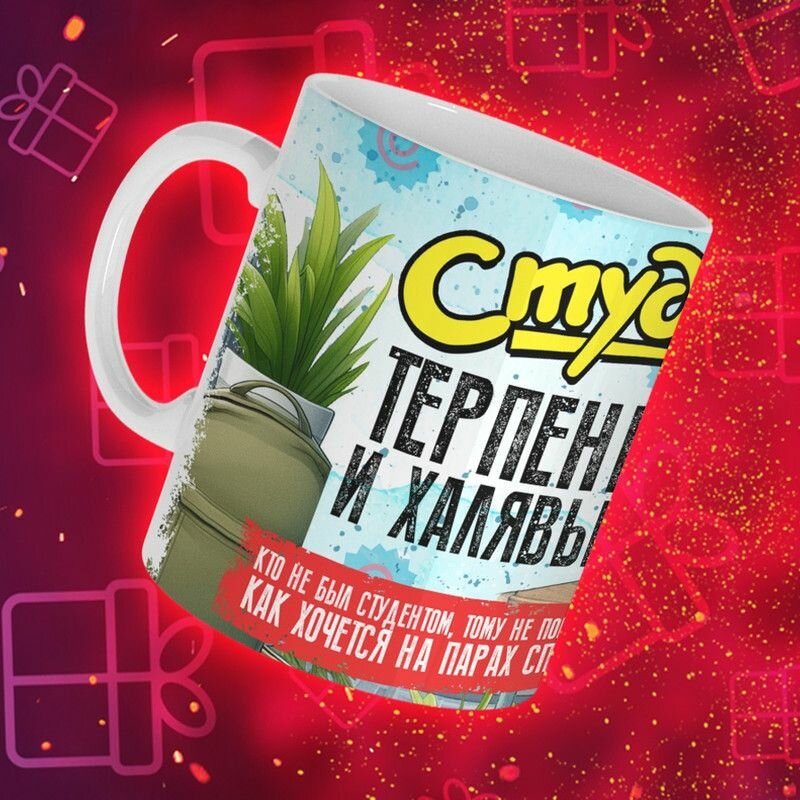 Кружка День студента - 17