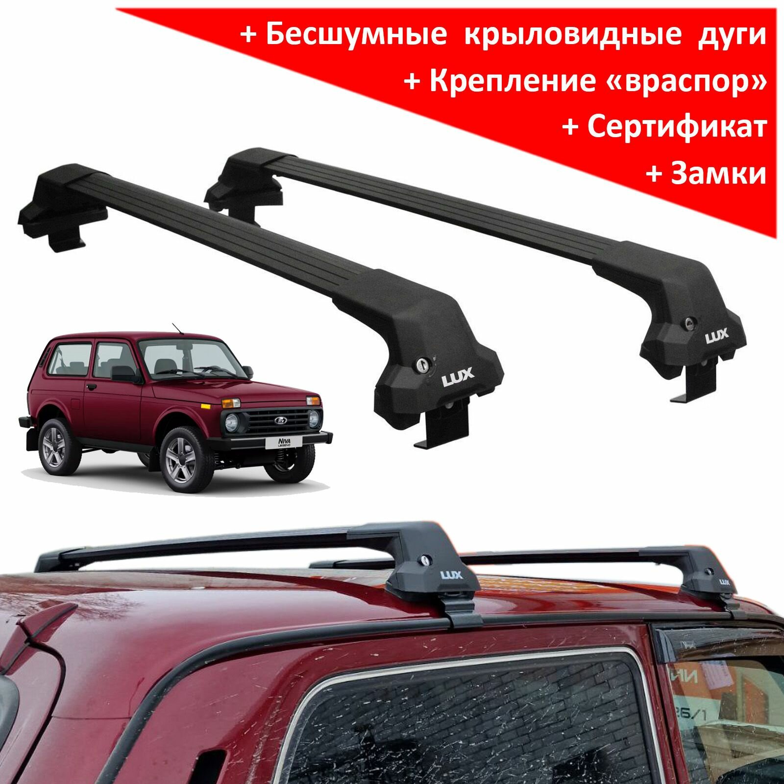 Багажник на Ниву Легенд / Ниву Урбан / Нива 4х4 (Lada Niva Legend / Lada Niva Urban), Lux City, черные дуги