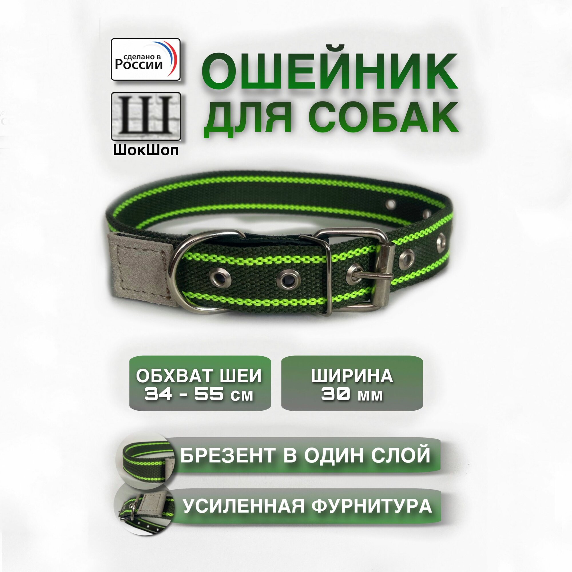 Ошейник амуниция №30, брезентовый, регулируемый, для дрессировки собак