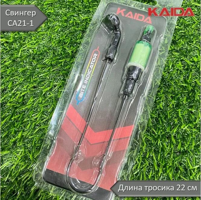Сигнализатор поклёвки свингер KAIDA CA21-1 на тросике